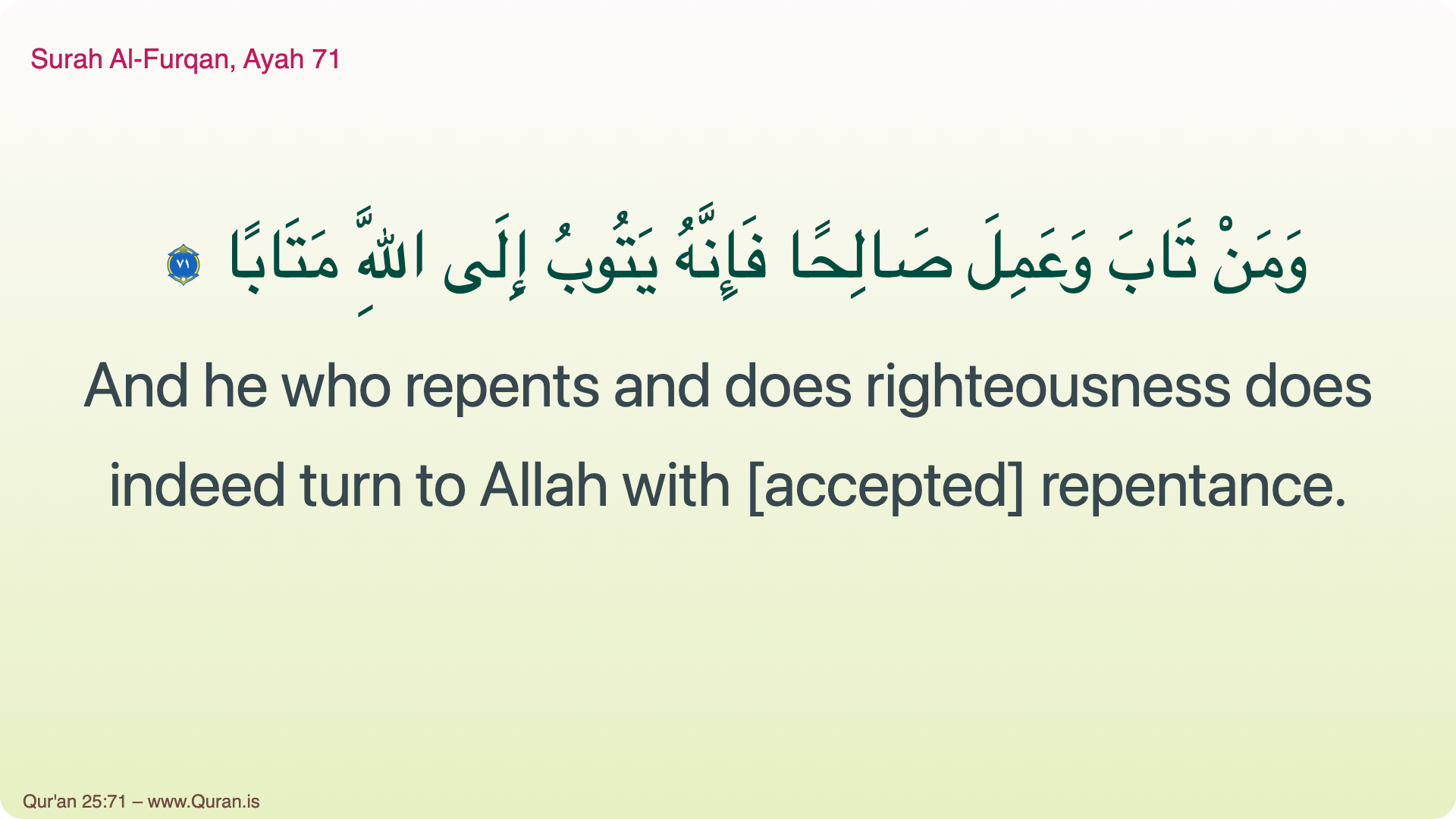 Al-Furqan — Ayah 71 · Video Recitation (English)