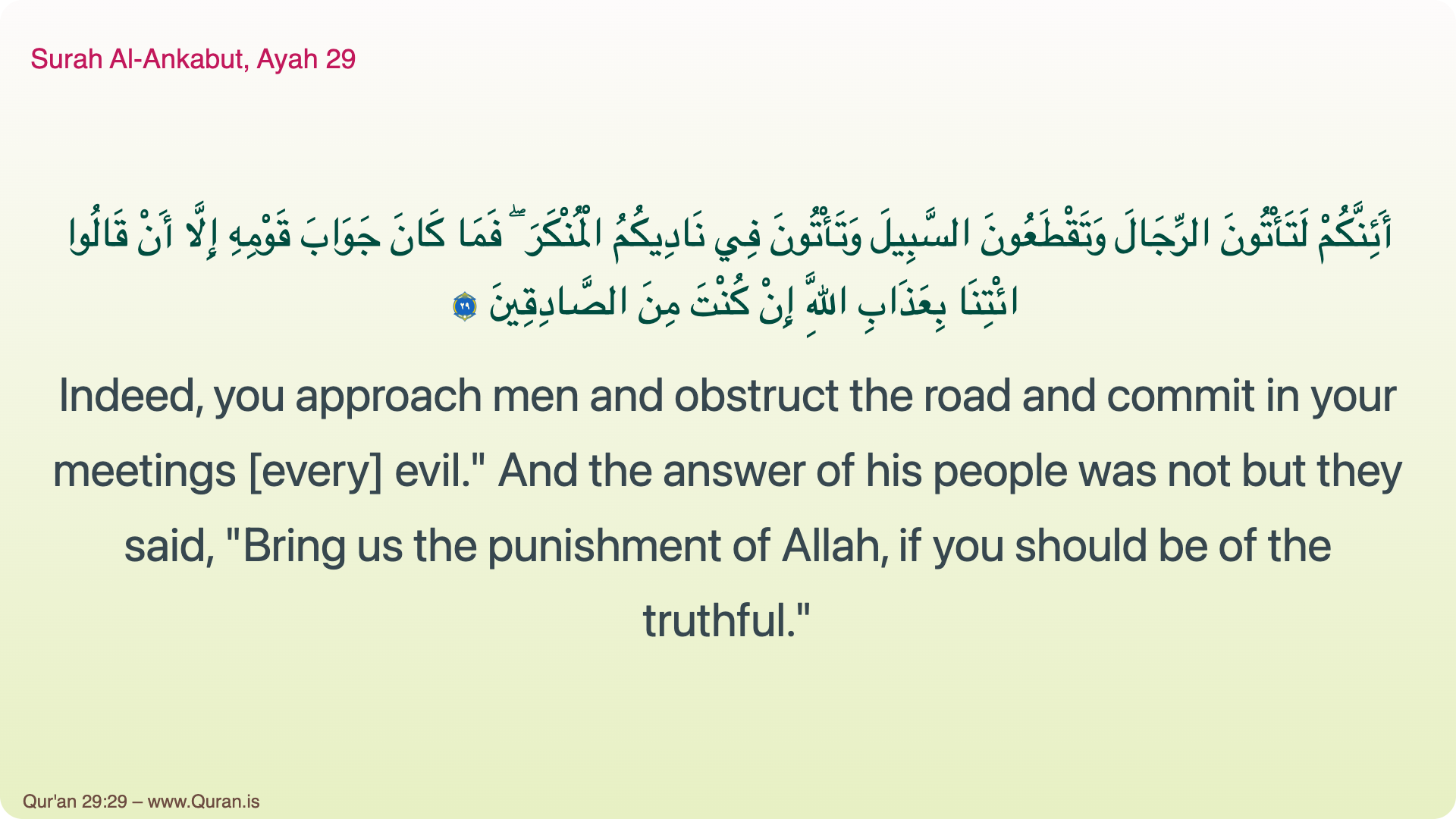 Al-Ankabut — Ayah 29 · Video Recitation (English)