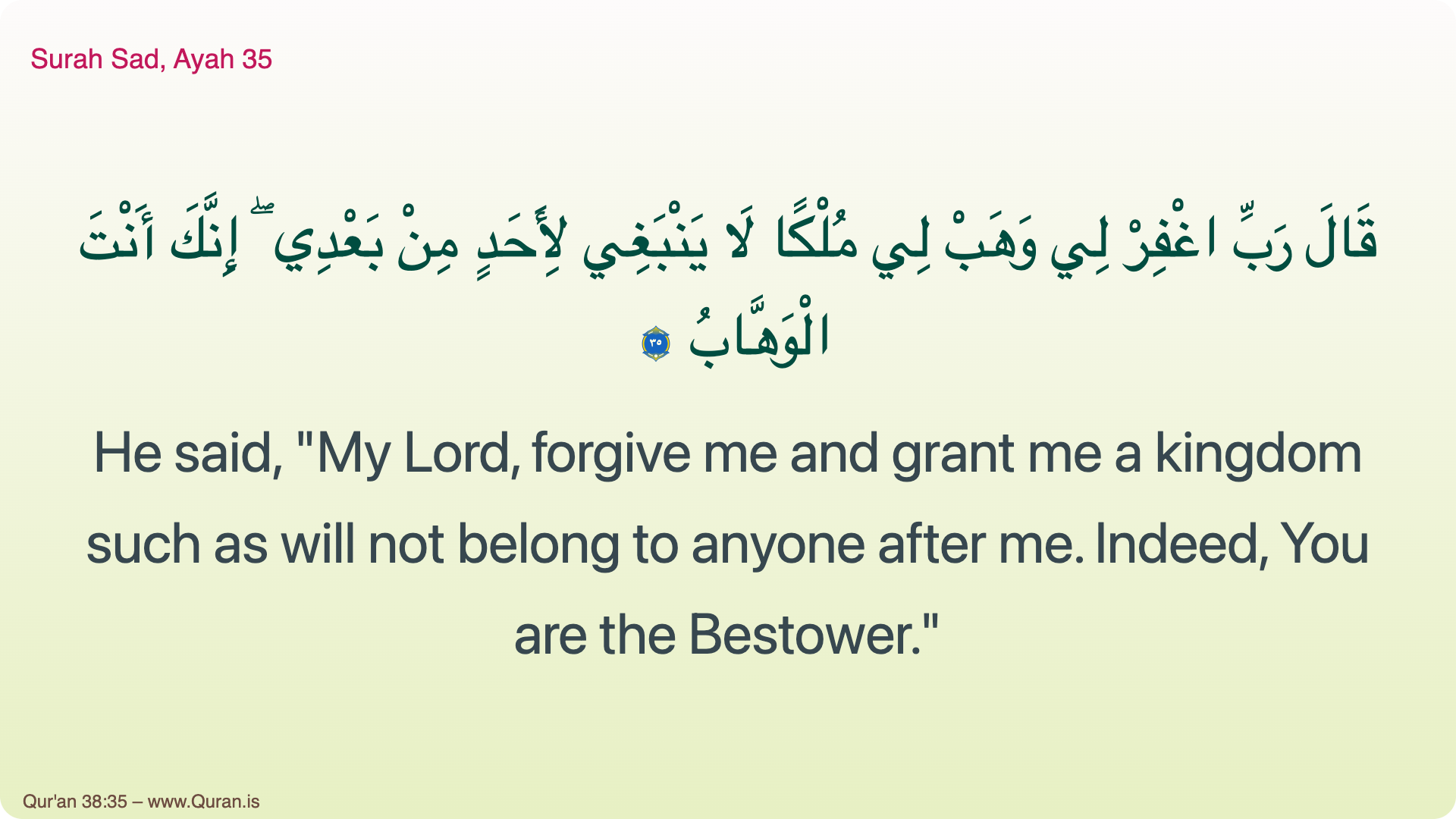 Surah Sad (Sad · English Translation) — سُورَة ص (Ayah 35)