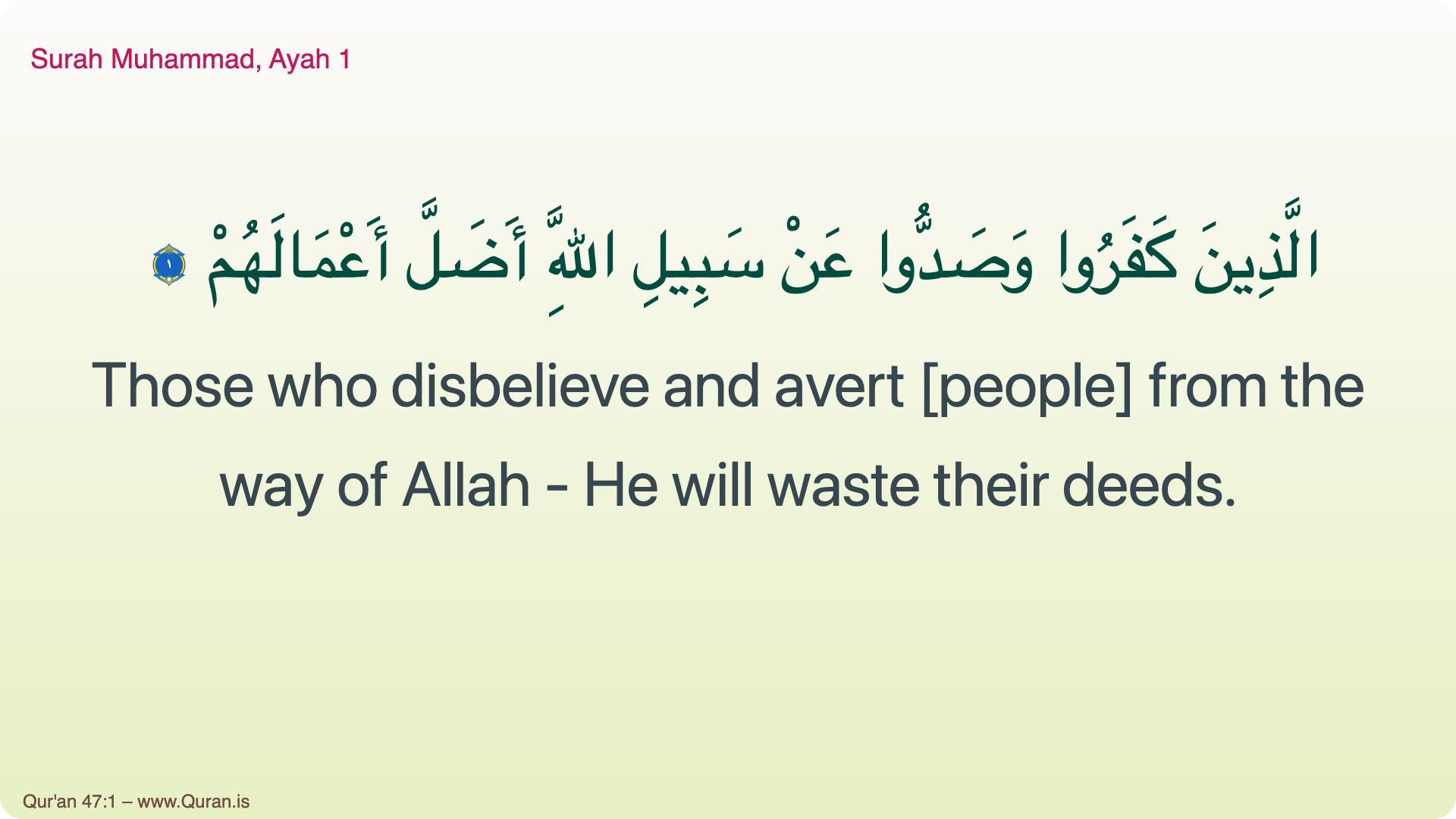 Muhammad — Ayah 1 · Video Recitation (English)