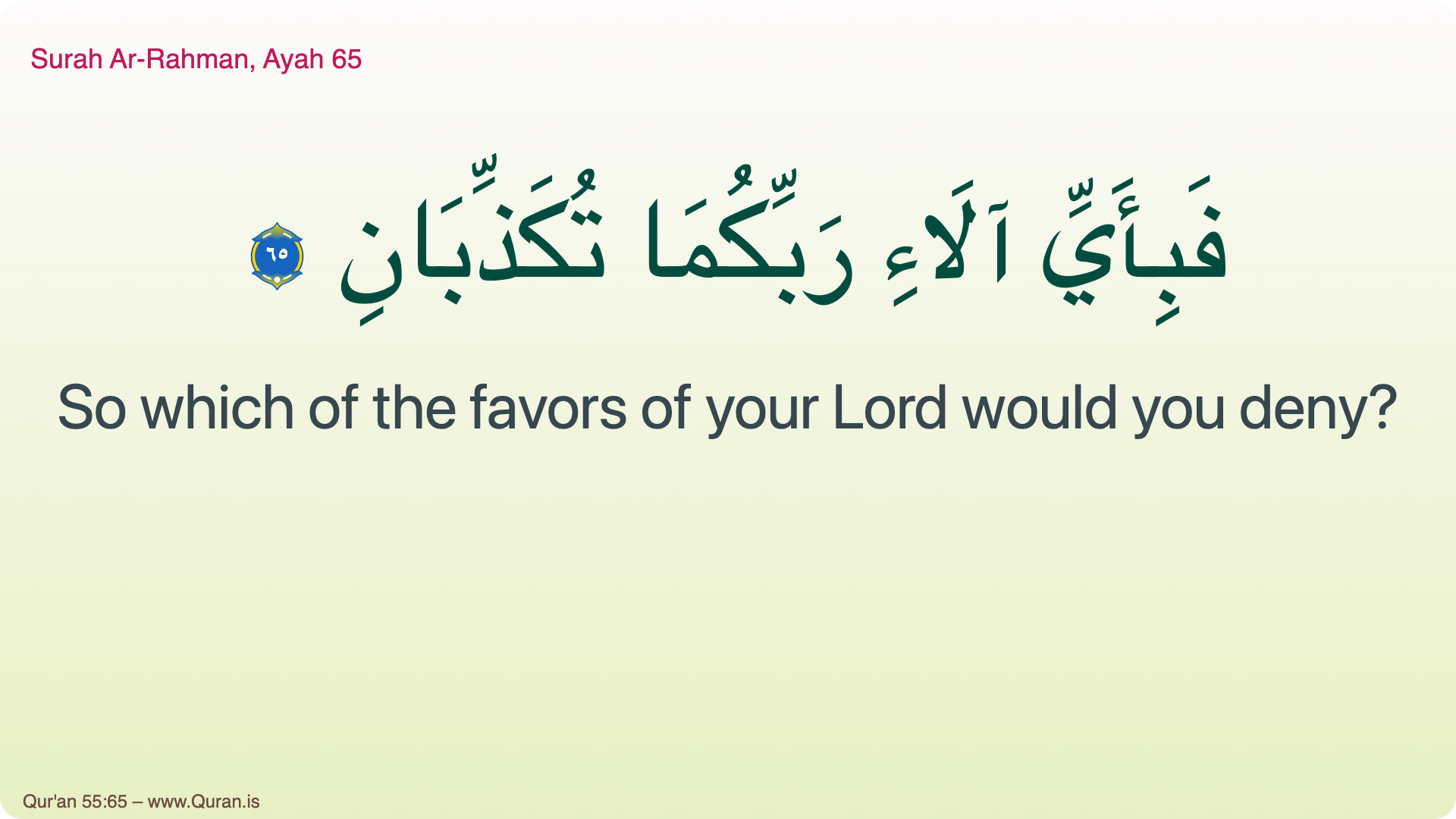 Ar-Rahman — Ayah 65 · Video Recitation (English)