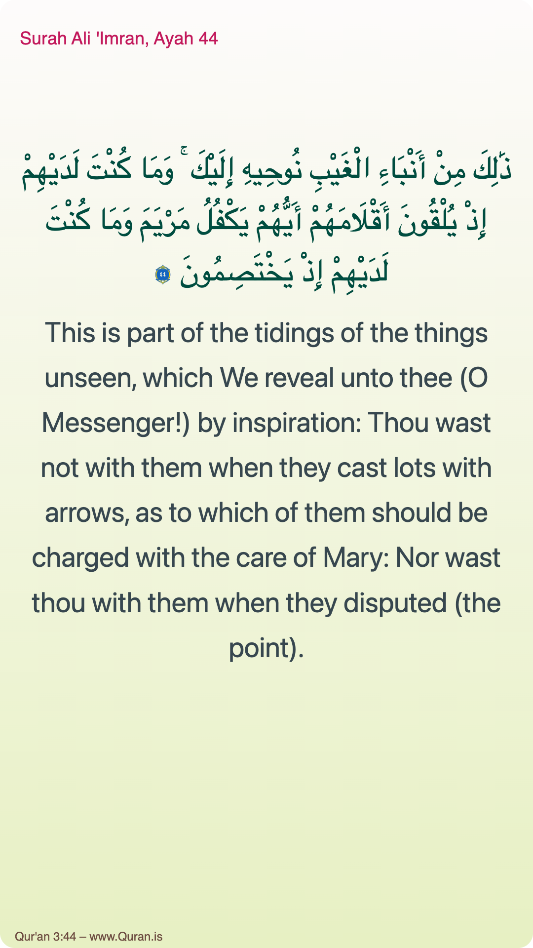 Surah Ali 'Imran — Ayah 44 · Video (Transliteration)