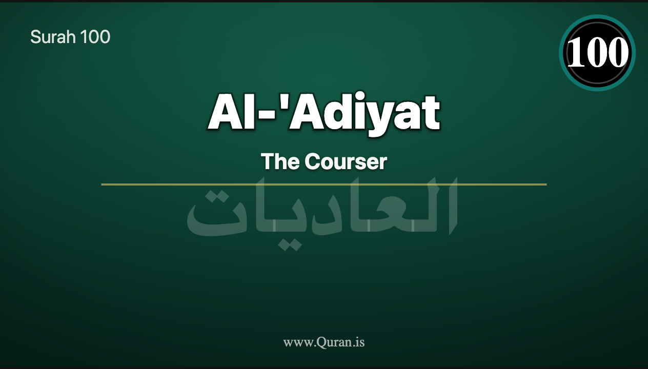 Surah Al-'Adiyat (The Courser - English translation) سُورَة العاديات