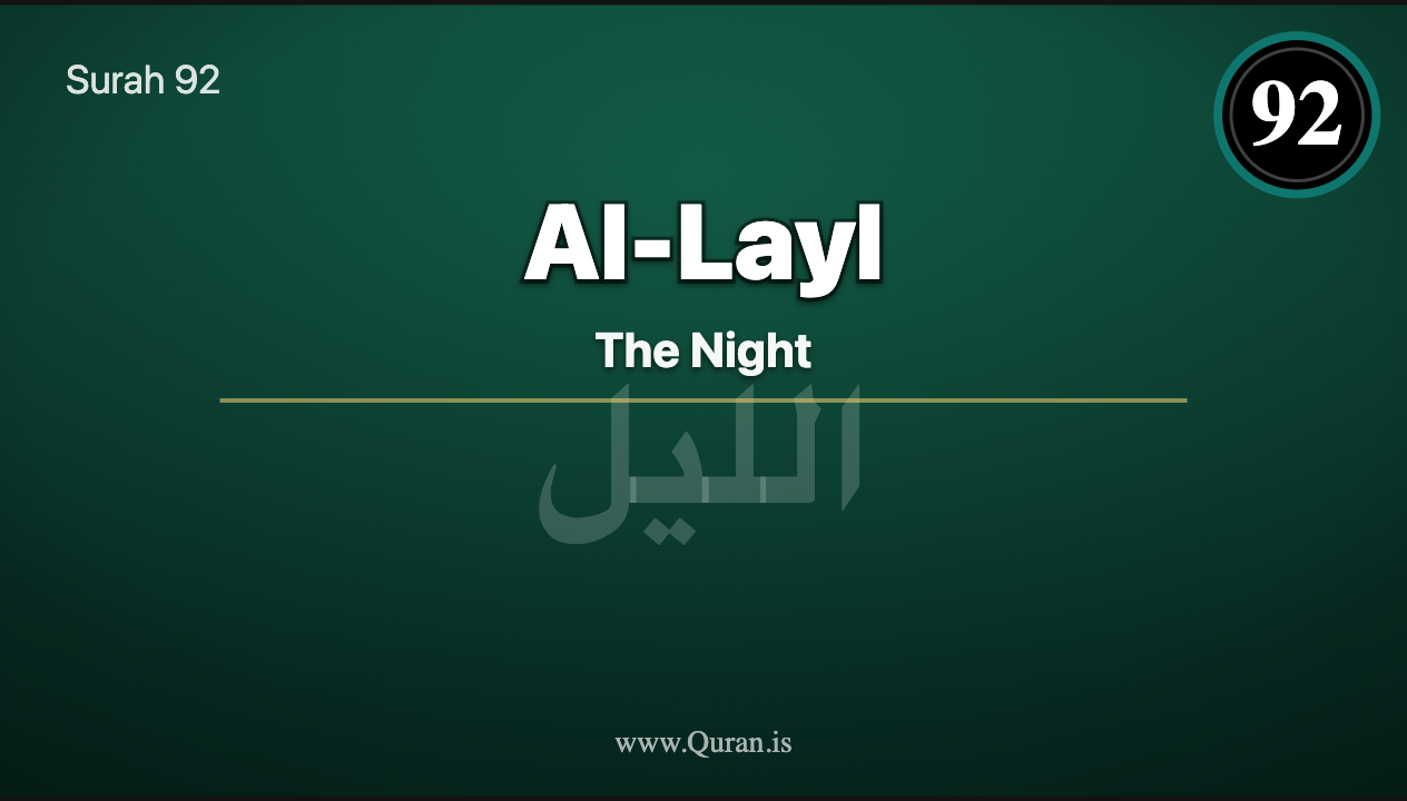 Surah Al-Layl (The Night - English translation) — سُورَة الليل
