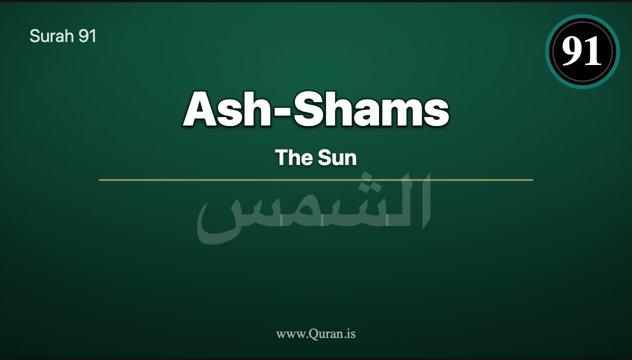 Surah Ash-Shams (The Sun) — سُورَةُ الشمس