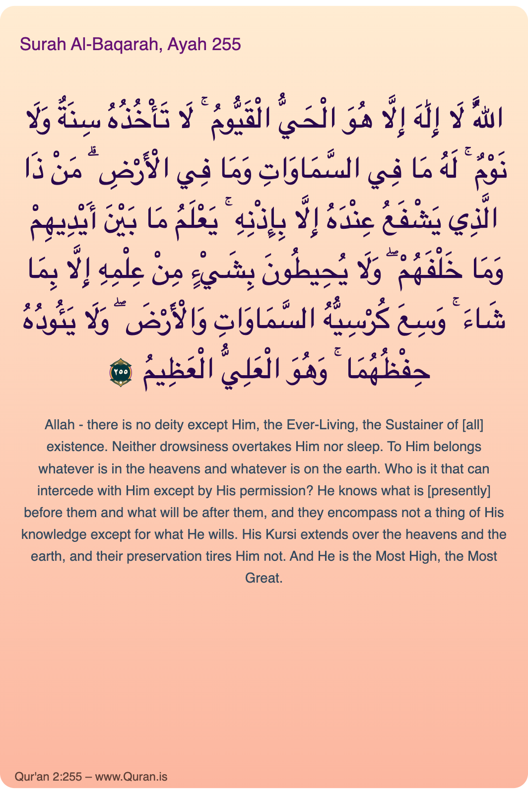 Famous Ayahs of the Qur'an